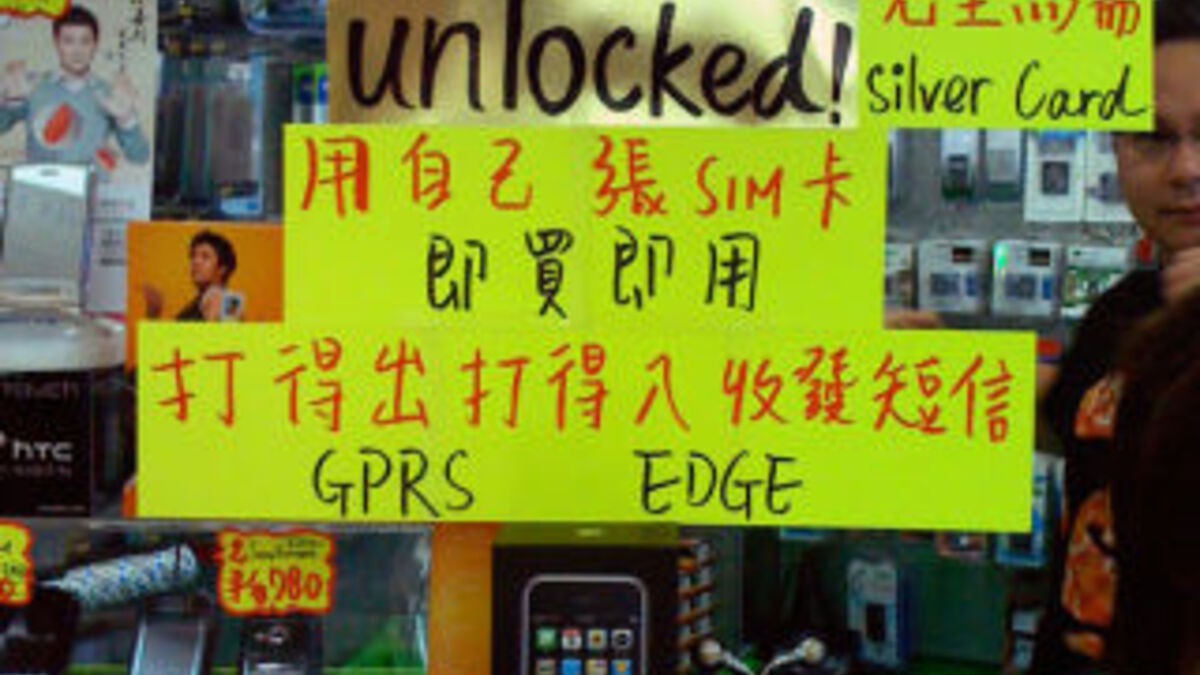 The Story Behind the 100% Unlocked iPhone Rip-Off